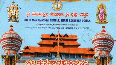 INVITATION OF ANNUAL FESTIVAL OF SHREE MAHALAKSHMI TEMPLE UCHILA ...